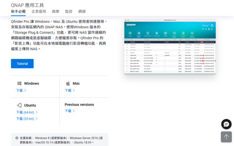 QNAP NAS 初始化安裝教學 | QNAP 部落格