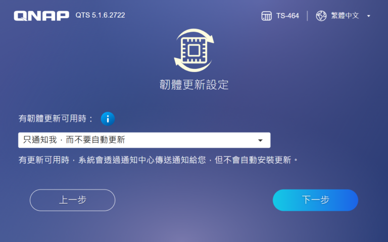 QNAP NAS 初始化安裝教學 | QNAP 部落格