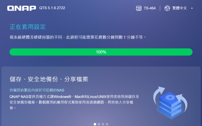 QNAP NAS 初始化安裝教學 | QNAP 部落格